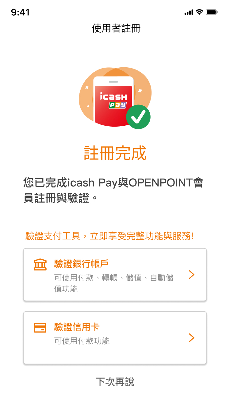 icash Pay註冊流程