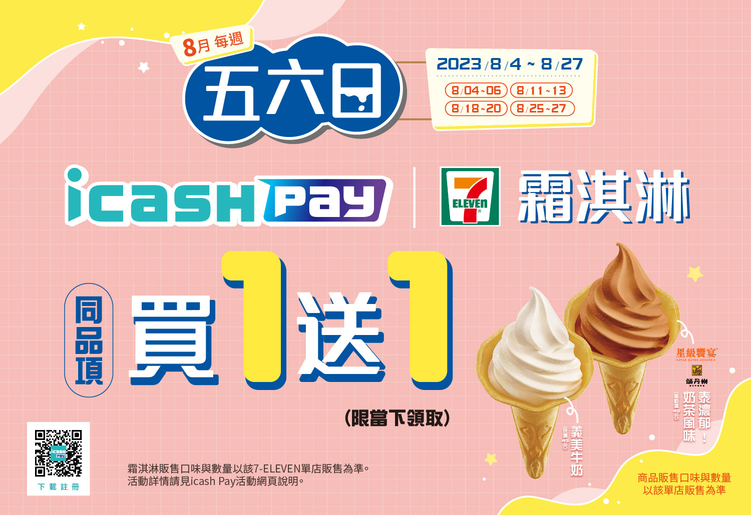 活動訊息 - icash Pay