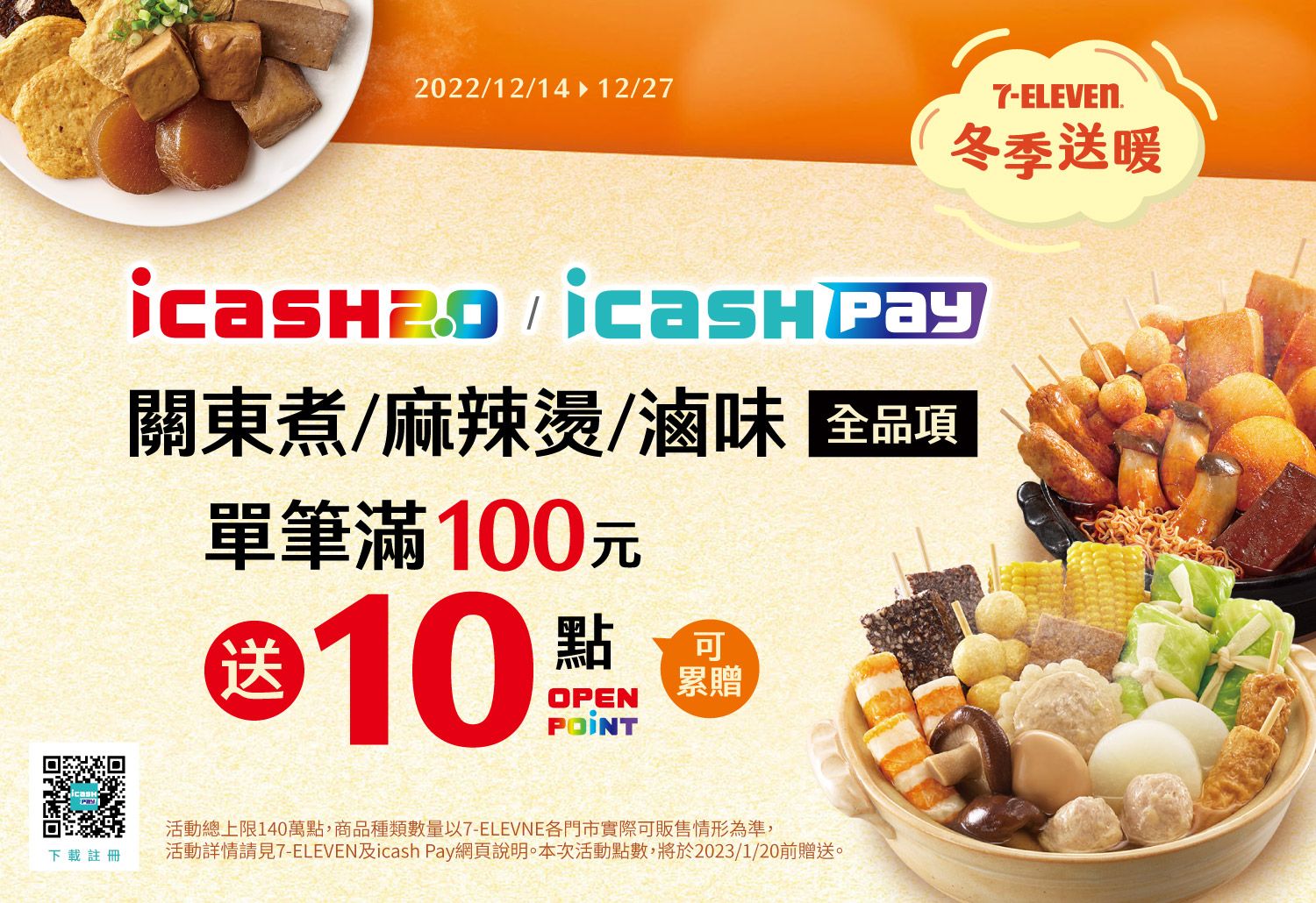 活動訊息 - icash Pay