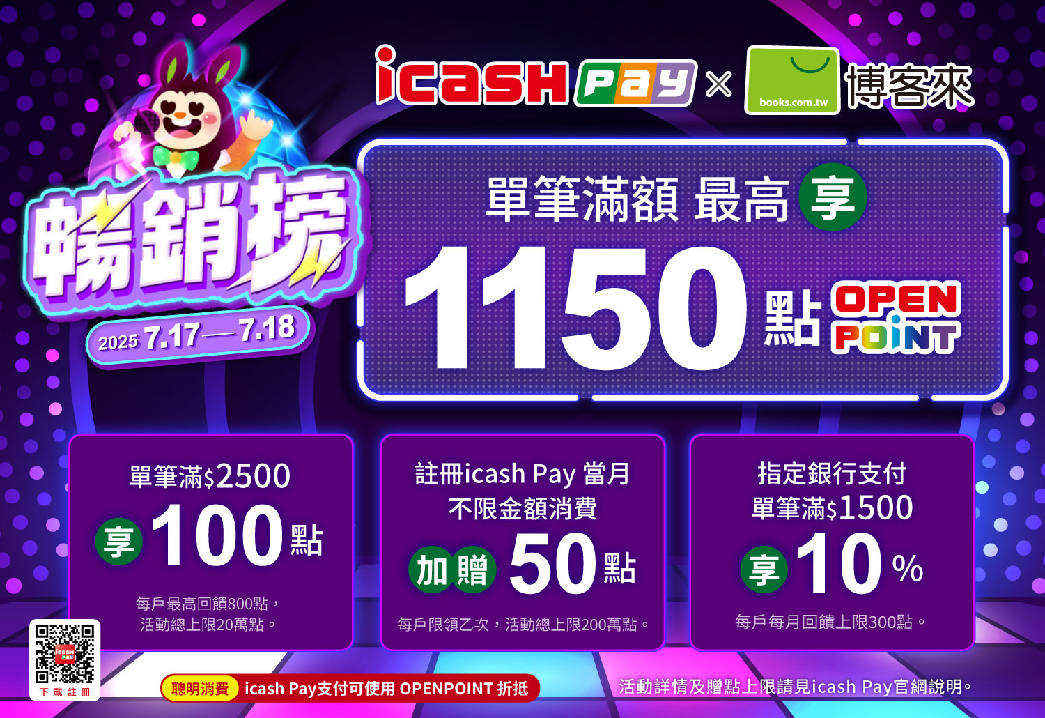 活動訊息 - icash Pay
