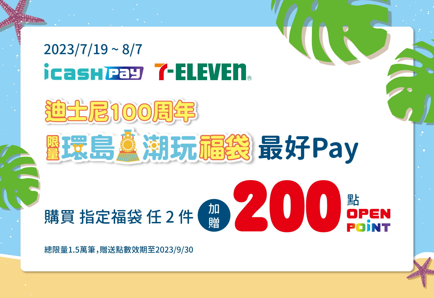 活動訊息 - icash Pay