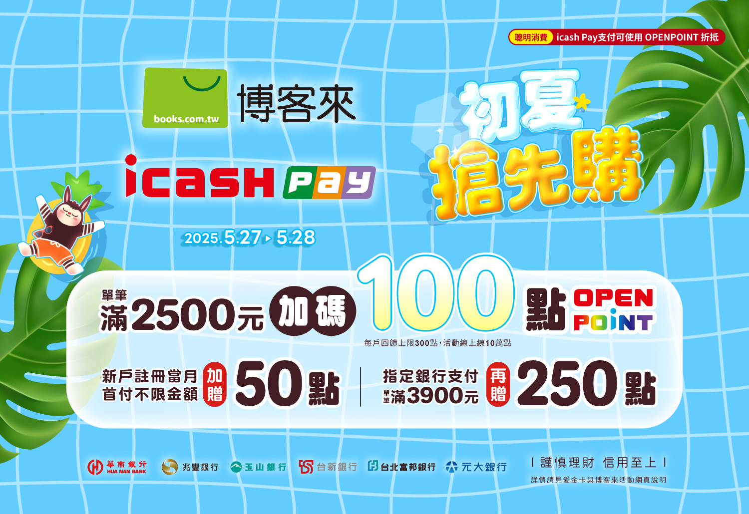 活動訊息 - icash Pay