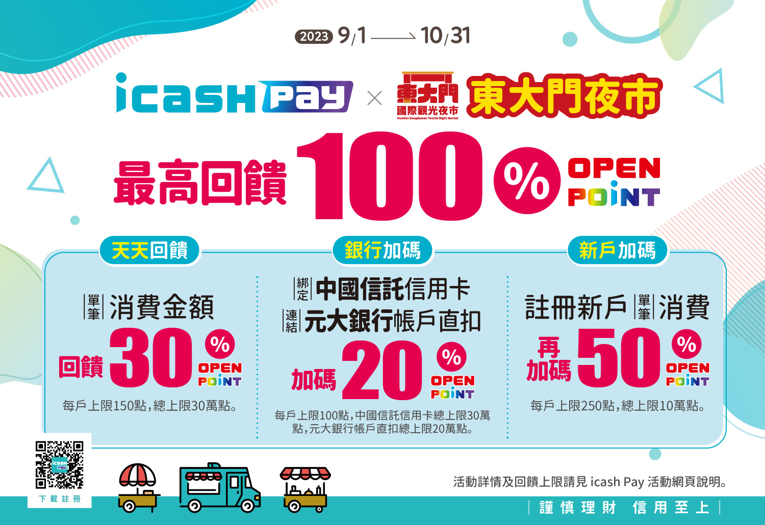 活動訊息 - icash Pay