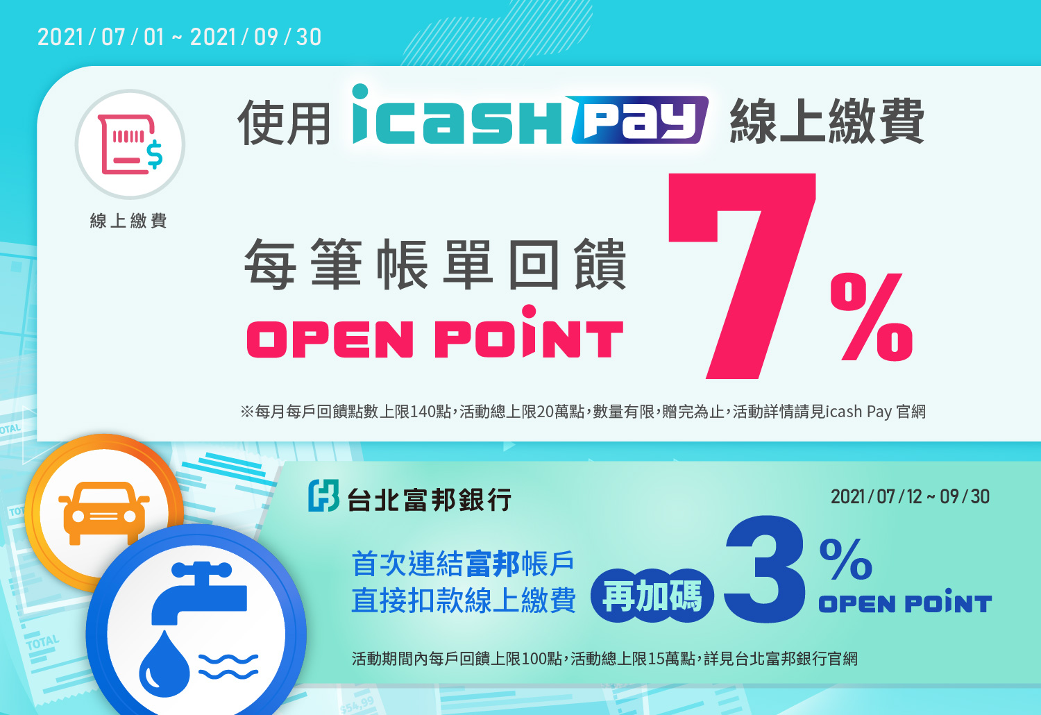 活動訊息 - icash Pay