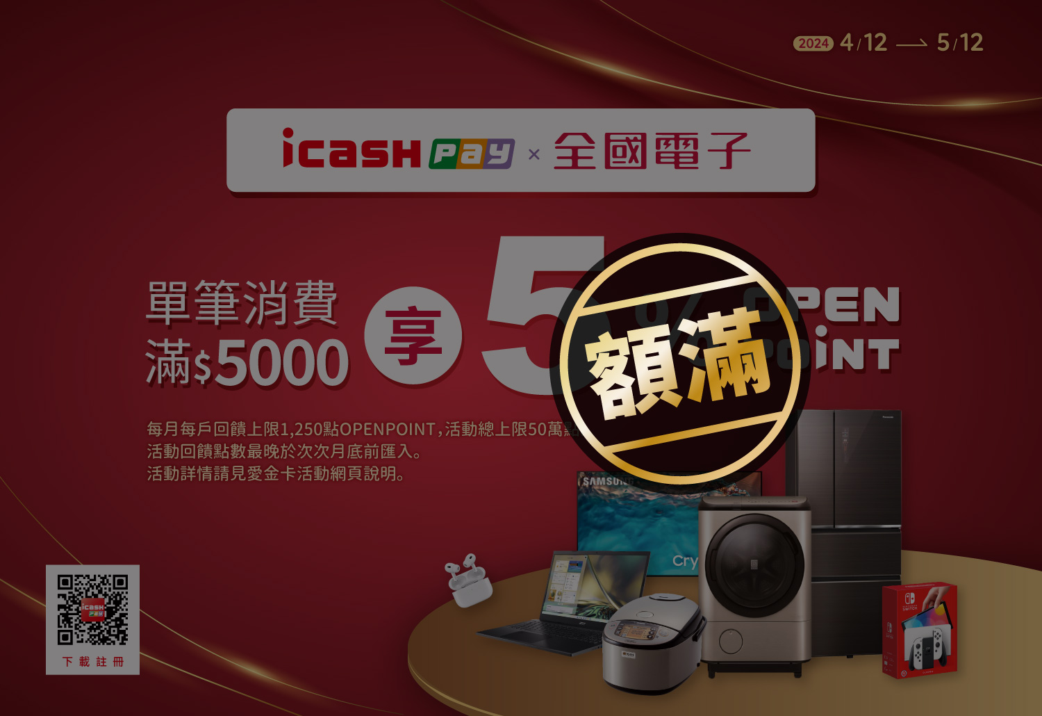 活動訊息 - icash Pay
