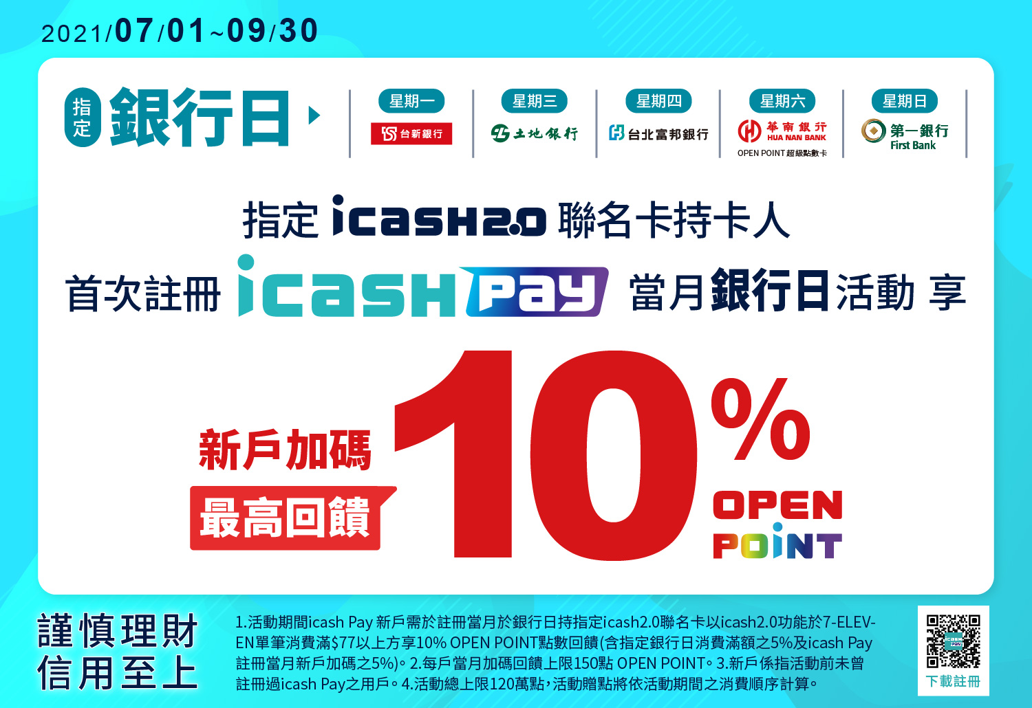 活動訊息 - icash Pay