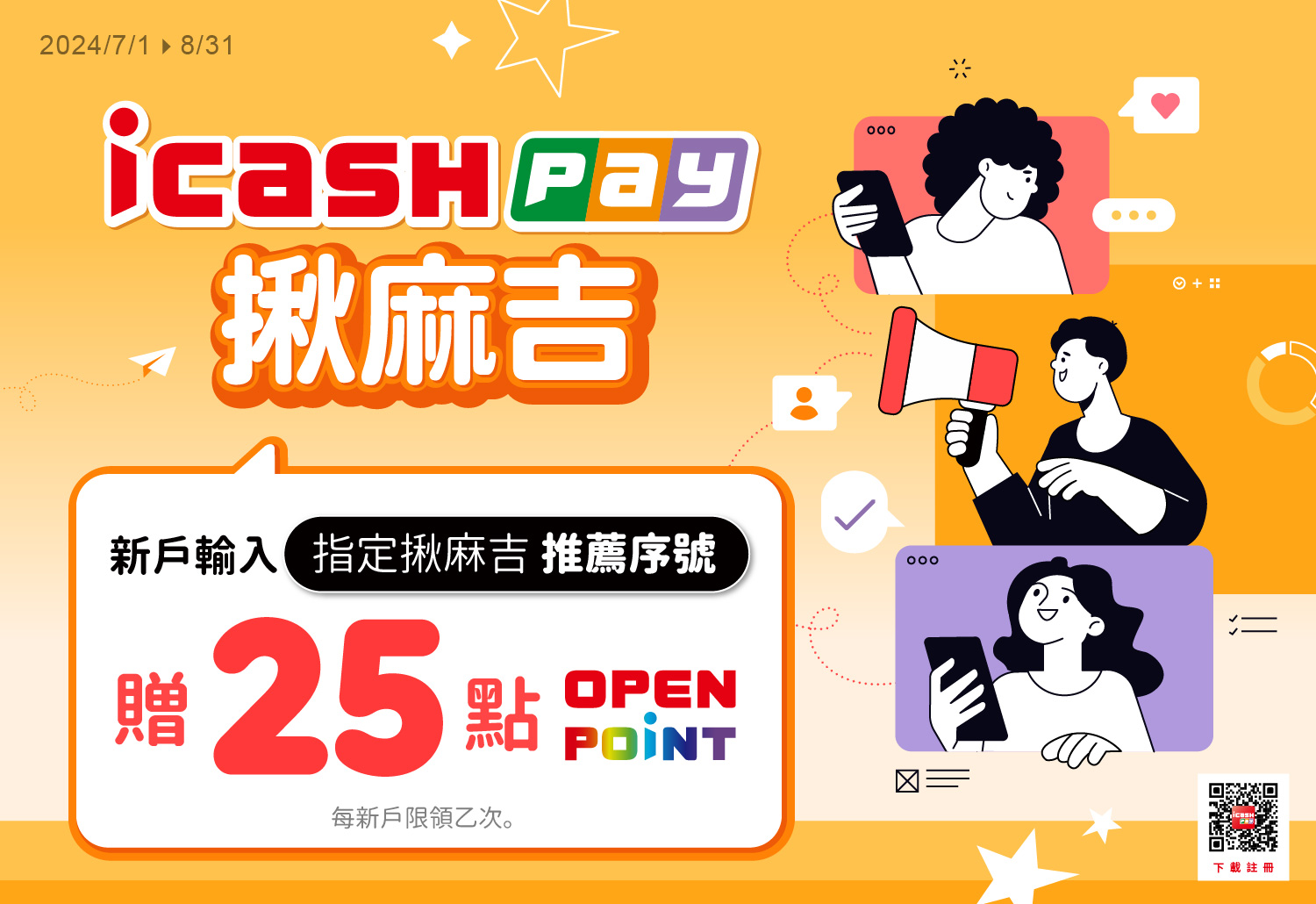 活動訊息 - icash Pay