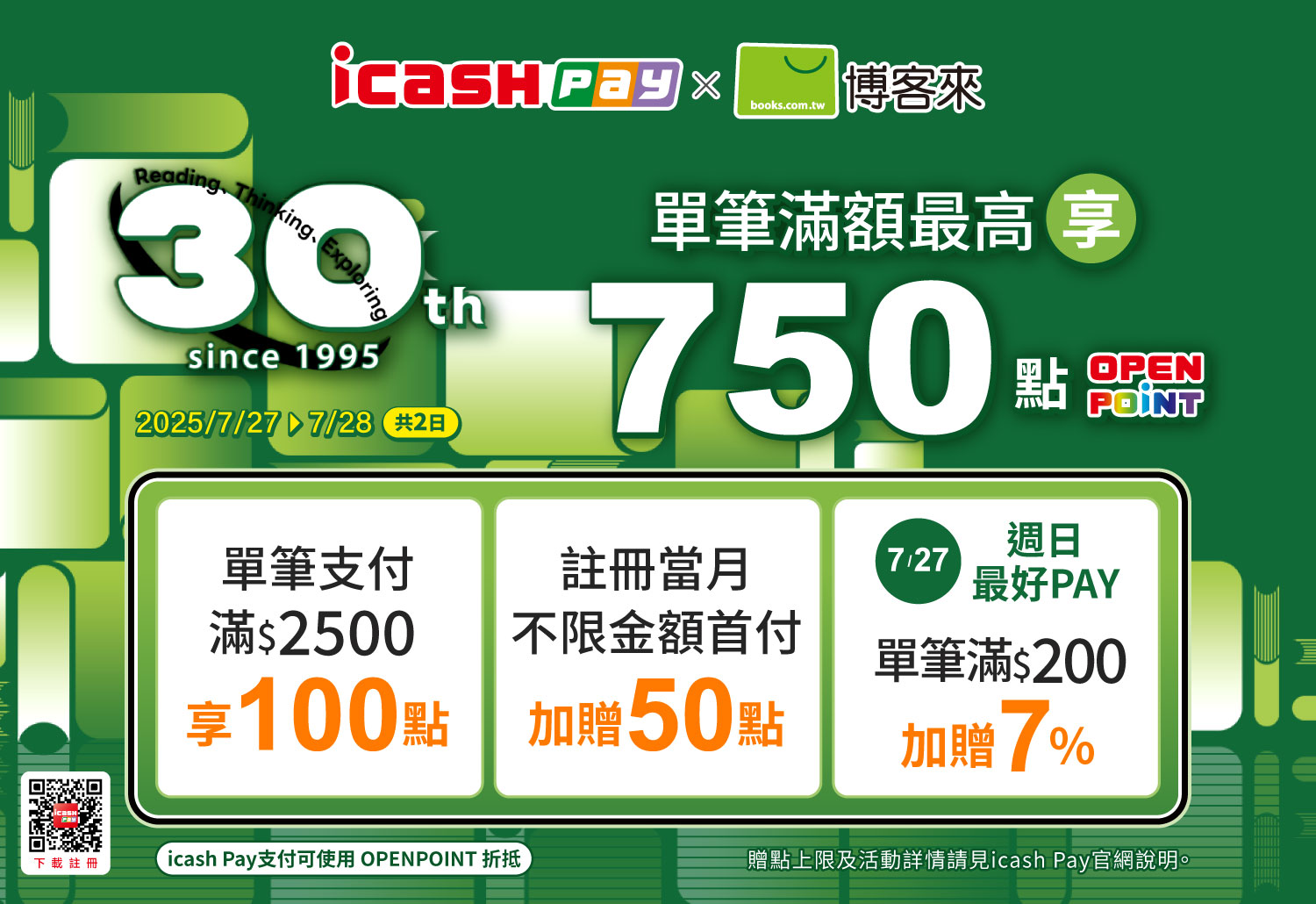 活動訊息 - icash Pay